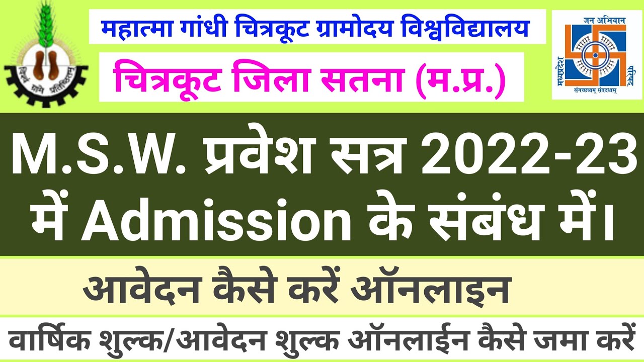 MGCGV CMCLDP।MSW Program Admission 2022-23।MSW Admission Ragistetion ...