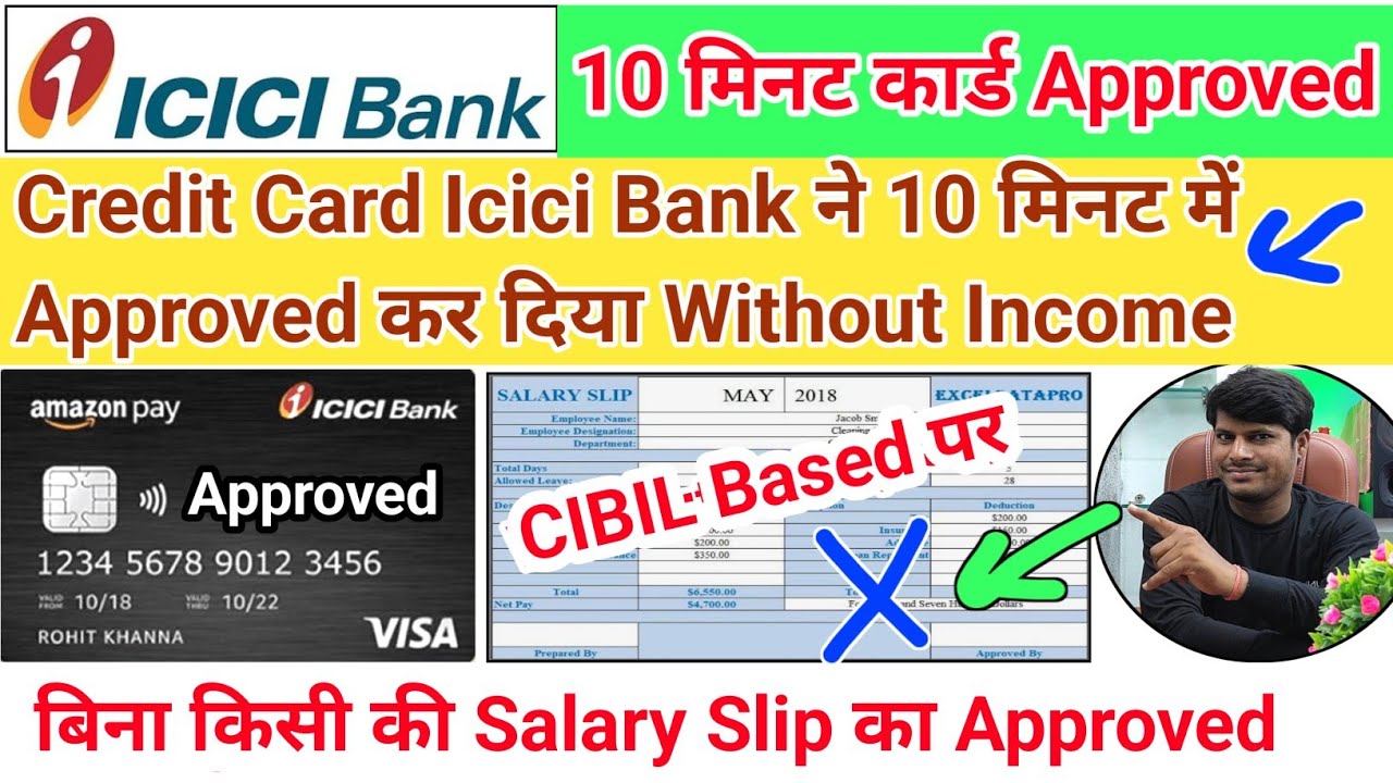 Only 10 मिनट में Amazon Icici Credit Card Approved Without Income Proof ...