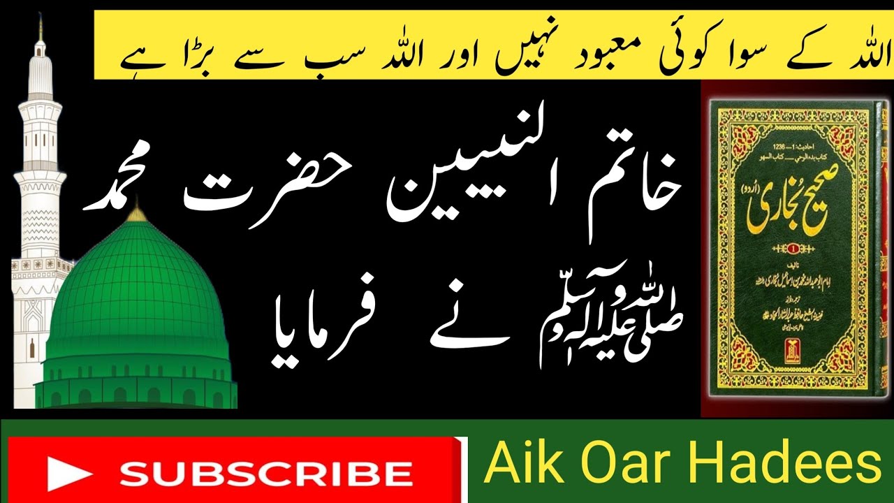Hadees e Nabvi in Urdu |Hadees e Mubaraka |Hadees Pak |Hadees Shareef ...