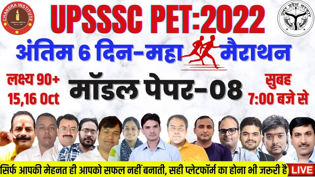 UPSSSC PET MODEL PAPER- 08 👍लक्ष्य भेदी बाण आज | UPSSSC PET CLASSES ...