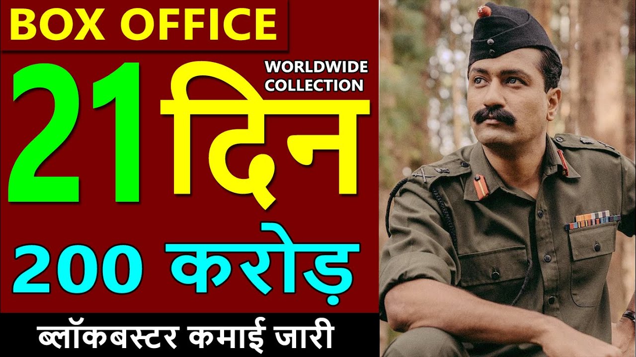 Sam Bahadur box office collection, sam bahadur worldwide collection ...