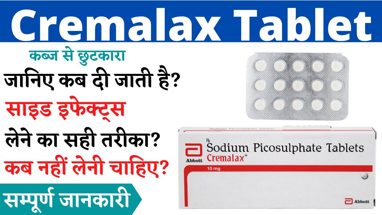 Cremalax Tablet | Cremalax 10 mg Tablet Uses | Cremalax Tablet Side ...