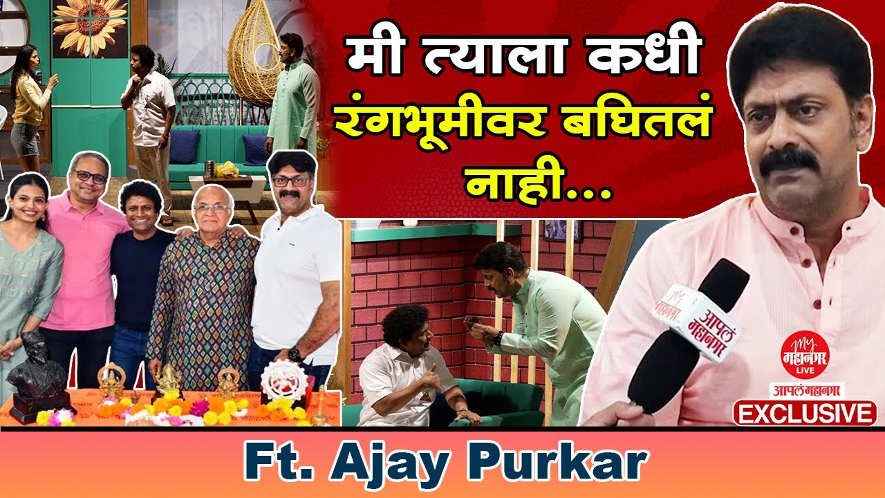अजय पूरकरांची Friend Request | Ajay Purkar | Marathi Drama I Exclusive ...
