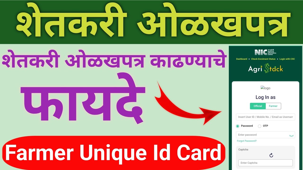 शेतकरी ओळखपत्र काढण्याचे फायदे | Farmer Unique identity card | # ...