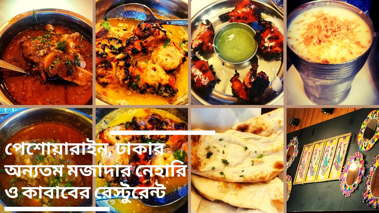 Peshwarain wari Dhaka, best nehari in the town - YouTube