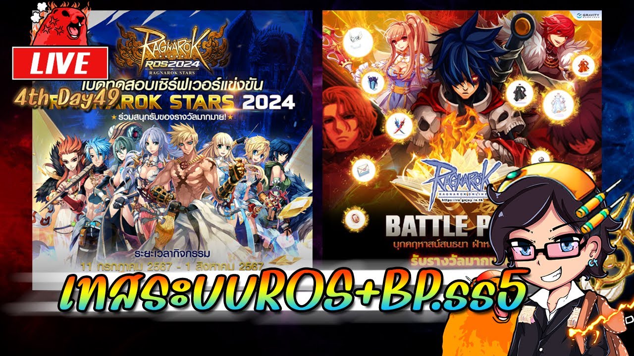 Ragnarok ROGGT EP.1290 : 4th Day49 เทสระบบROS+BP.ss5 - YouTube