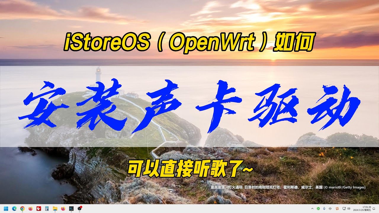 iStoreOS（OpenWrt）如何安装声卡驱动~可以直接听歌了~ - YouTube