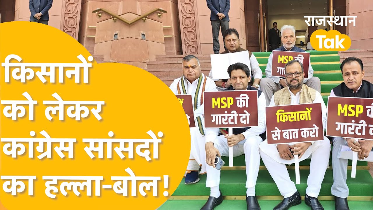 Farmer Protest: Congress MP Ummedaram और Kuldeep Indora ने किया संसद ...