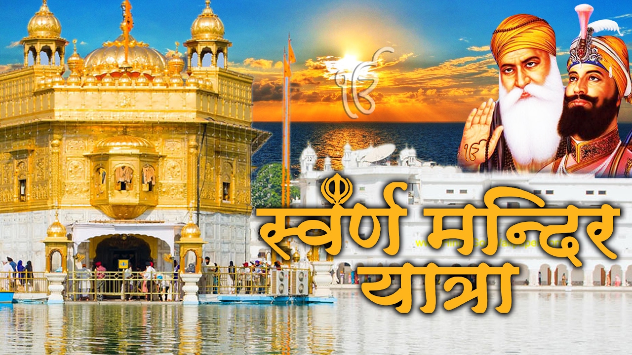Golden Temple || Yatra -Swarn Mandir Amritsar || Full Documentary ...