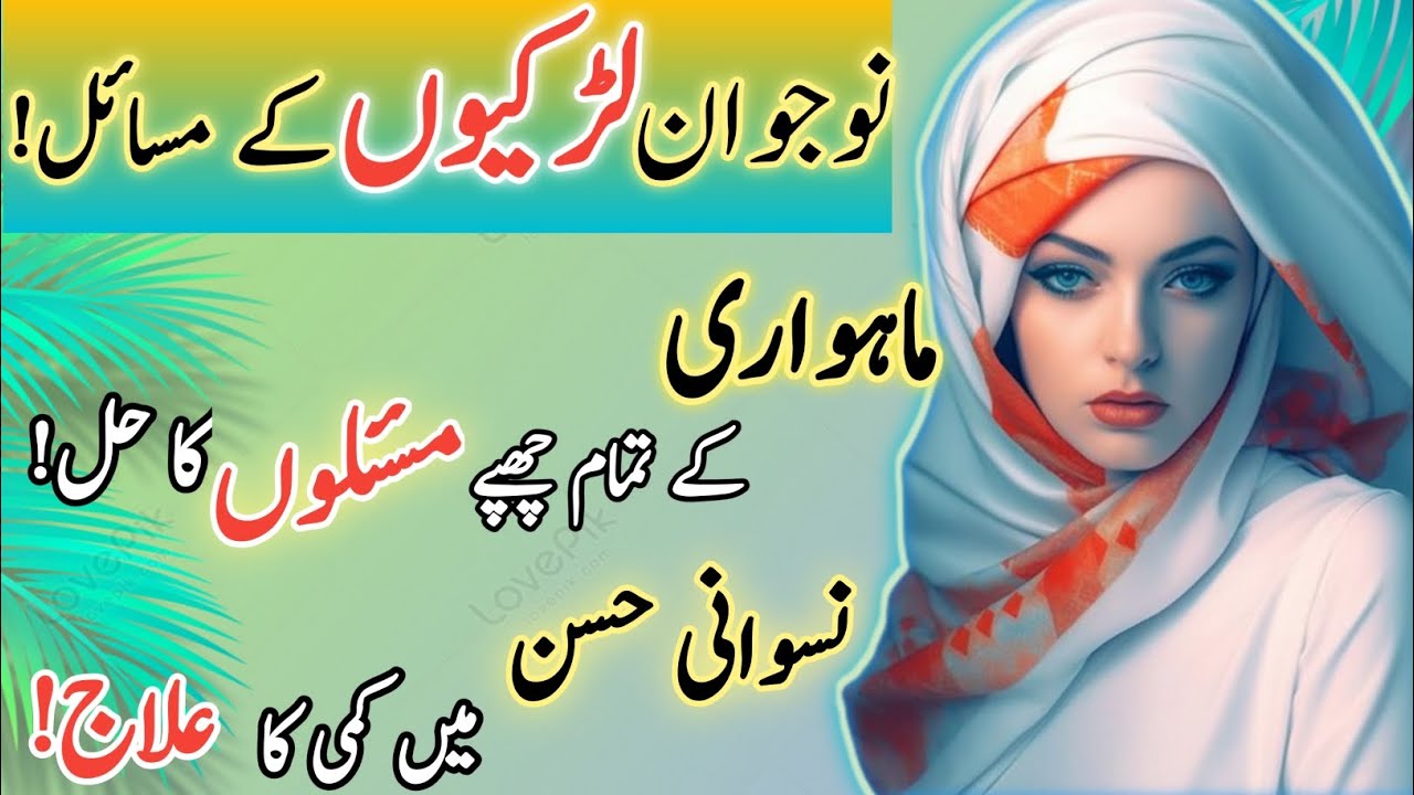 naswani hussain ki kmi || mahwari || periods problems || garelu totke ...