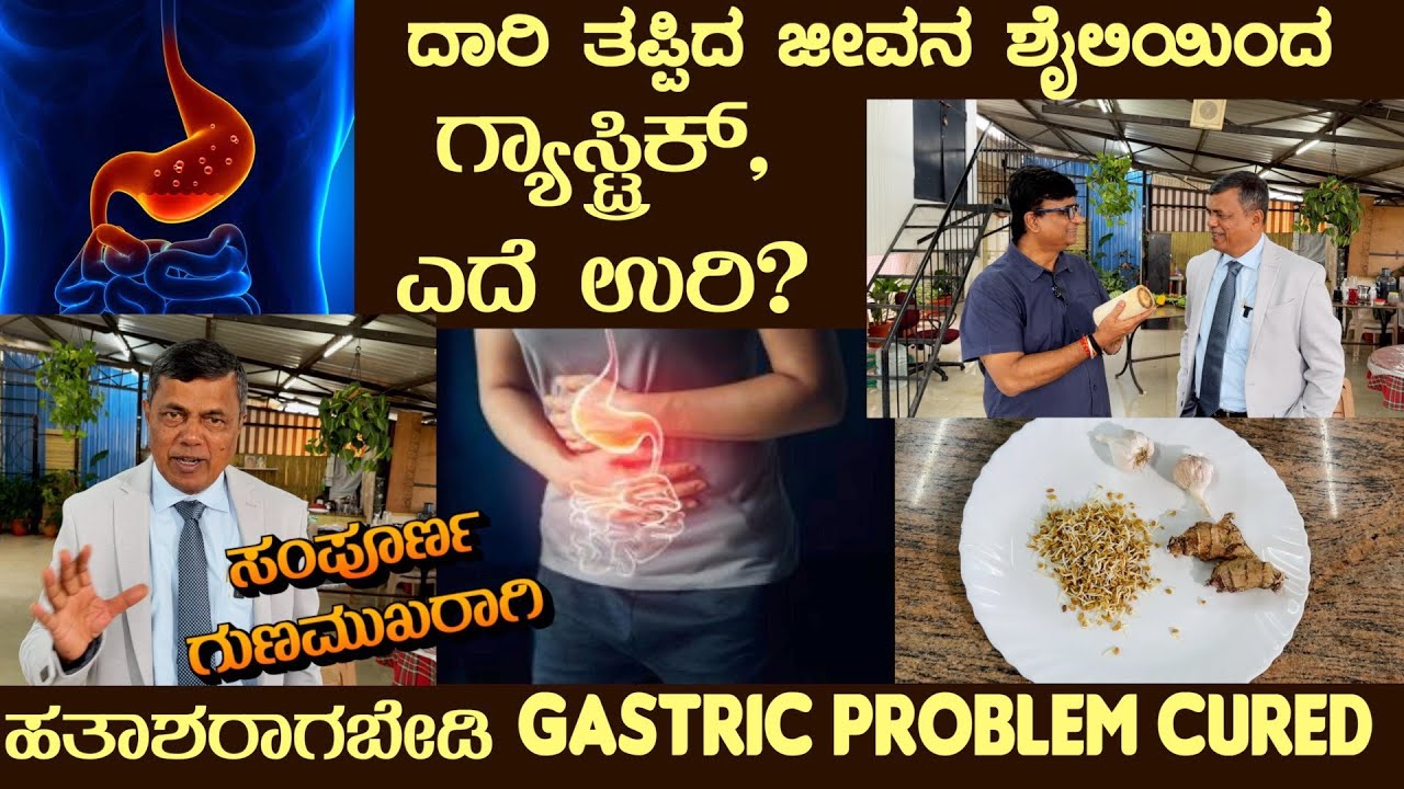 GASTRIC, HYPER ACIDITY, HEART BURN now FULLY CURED by Dr S M Raju IAS ...