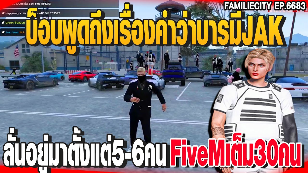 บ็อบพูดถึงเรื่องคำว่าบารมีJAK ลั่นอยู่มาตั้งแต่5-6คนFiveMเต็ม30คน ...
