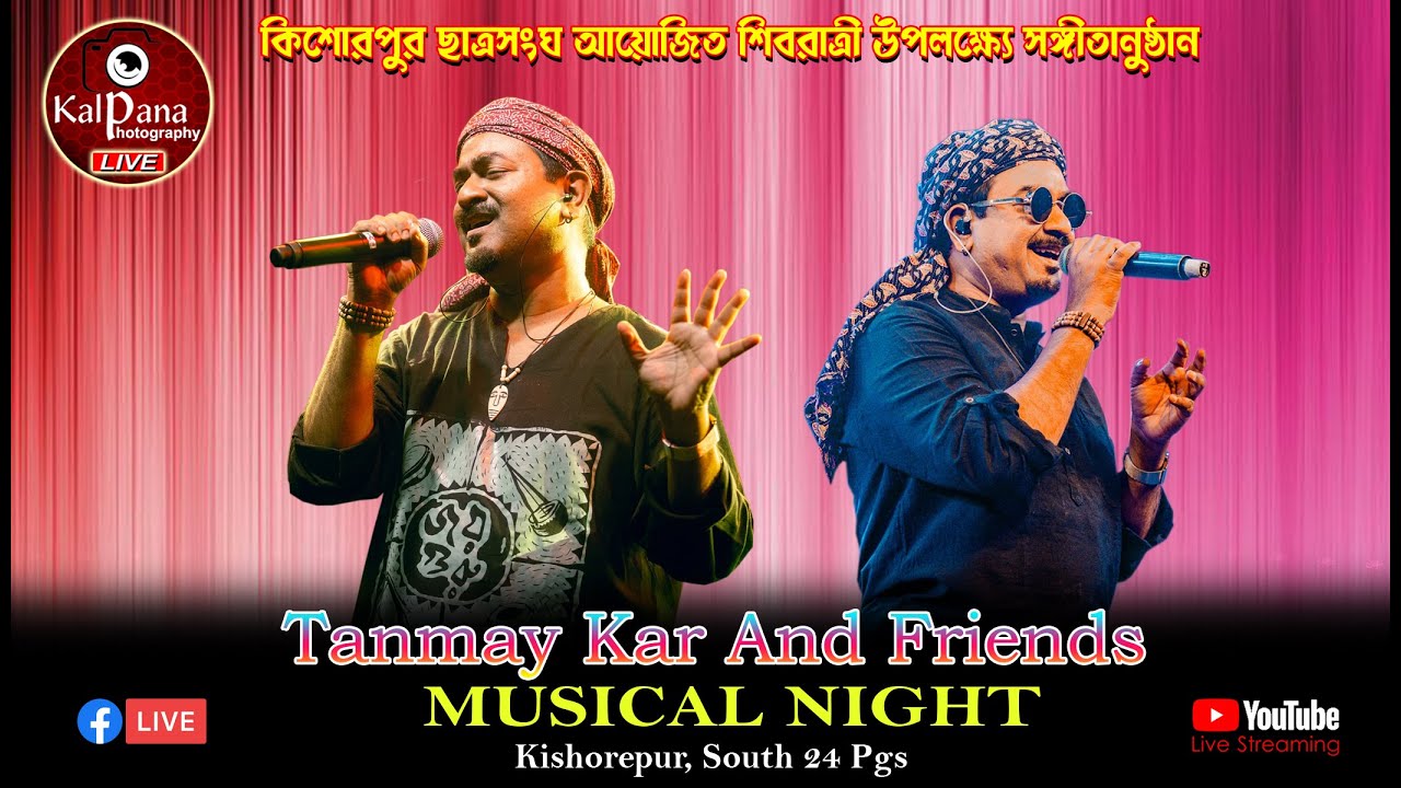 Tanmay Kar & Friends Musical Night | Shibratri Programme | Kishorepur ...
