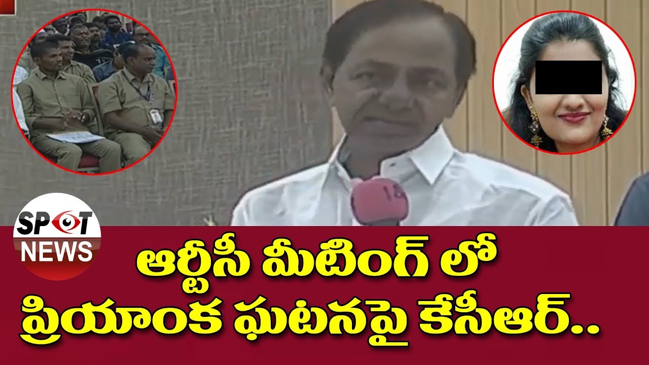 CM KCR about Priyanka Reddy in RTC Employees Meeting | Doctor Priyanka ...