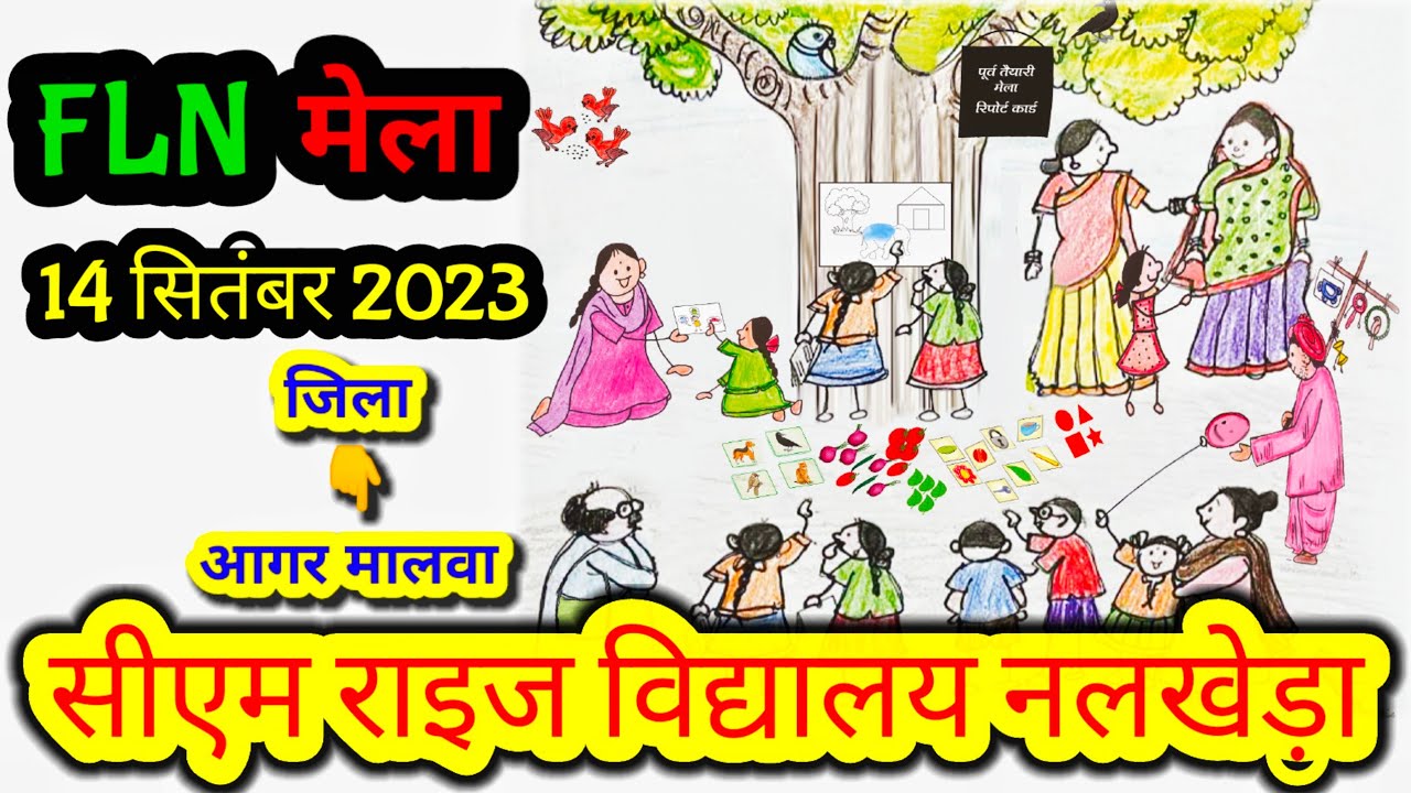 || FLN मेला || fln mela 2023 || FLN मेले का आयोजन || fln mela stall # ...