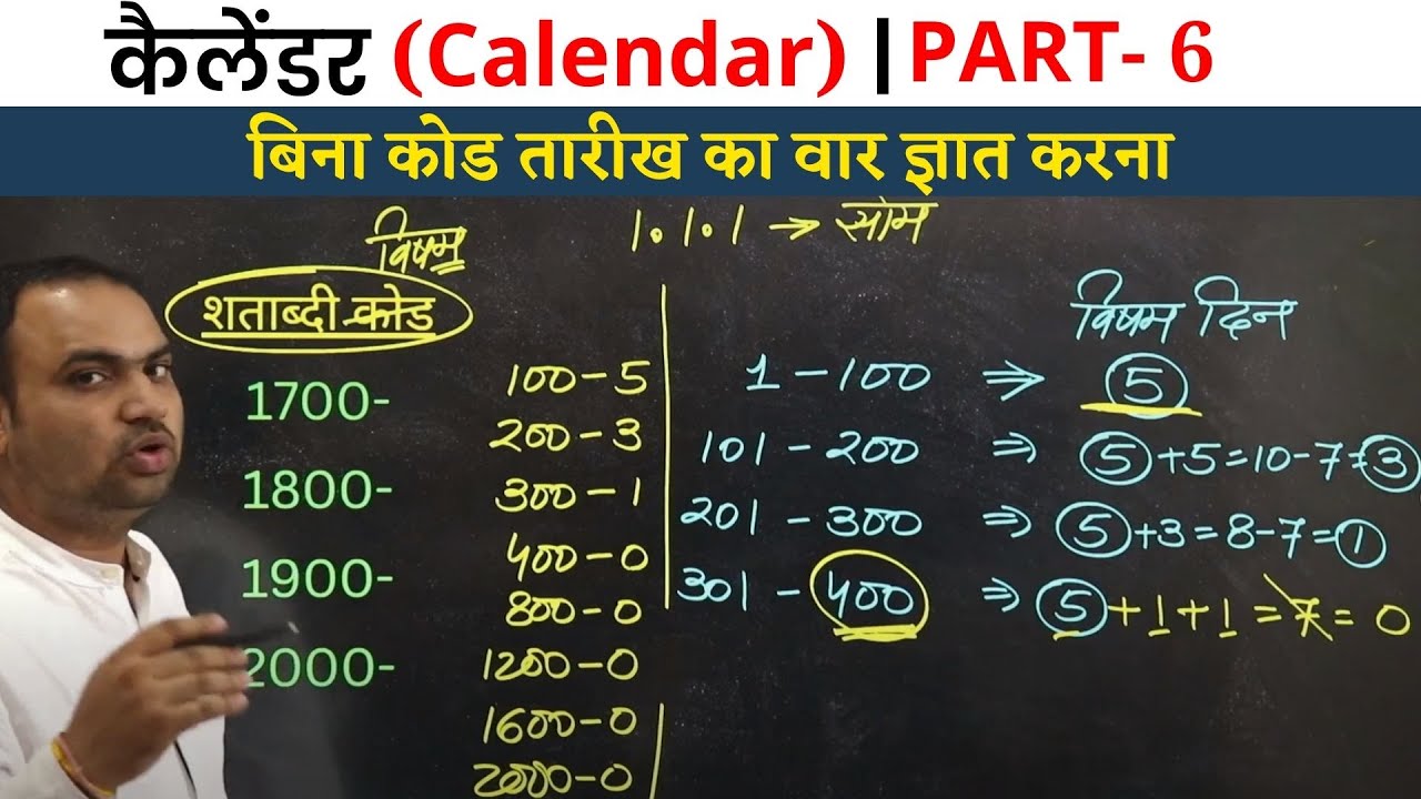 Calendar (कैलेंडर)| Part-6 | Basic to advance | Calendar tricks ...