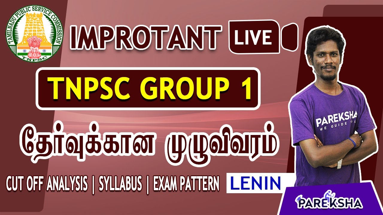 TNPSC GROUP 1 SYLLABUS || EXAM PATTERN || DETAILED ANALYSIS || GROUP 1 ...