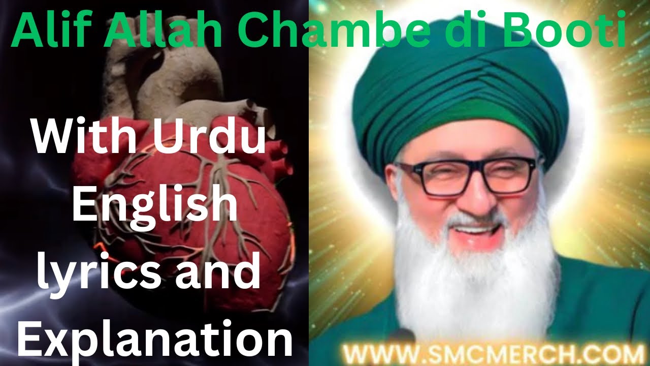 Alif Allah Chambe Di Booti |with Urdu English Lyrics and Explanation ...