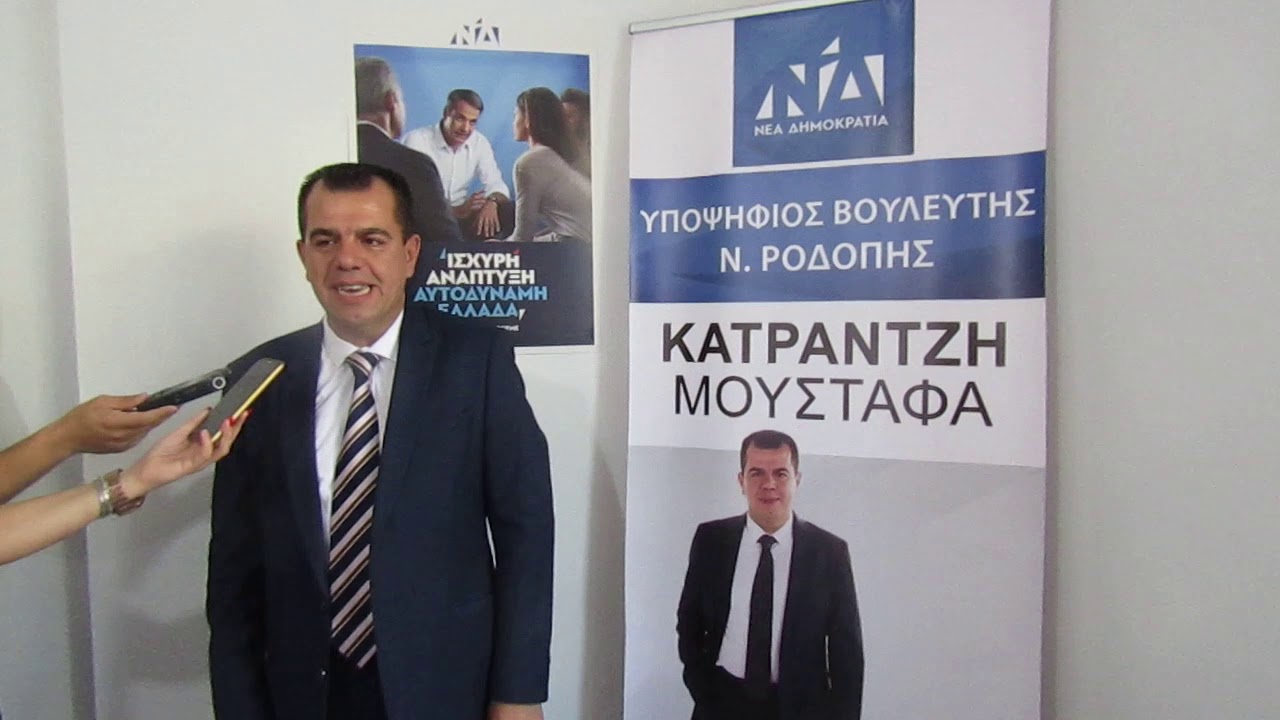 ΔΗΛΩΣΕΙΣ ΥΠΟΨΗΦΙΟΥ ΒΟΥΛΕΥΤΗ Ν.Δ. ΡΟΔΟΠΗΣ, ΜΟΥΣΤΑΦΑ ΚΑΤΡΑΝΤΖΗ - YouTube