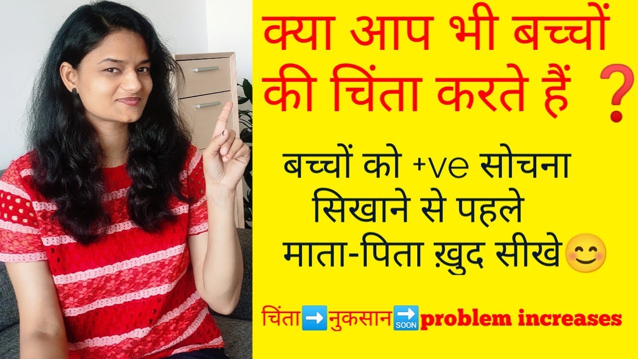 how to think positive about children | How To Become Strong mother ...