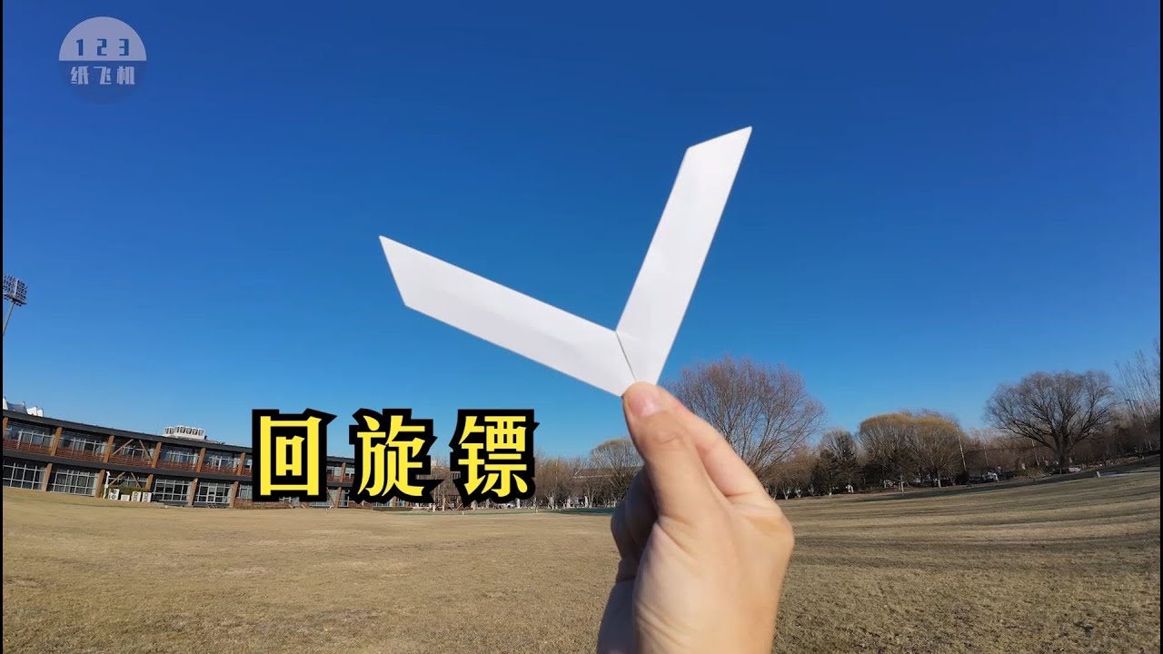 A piece of A4 paper, making two boomerangs - YouTube