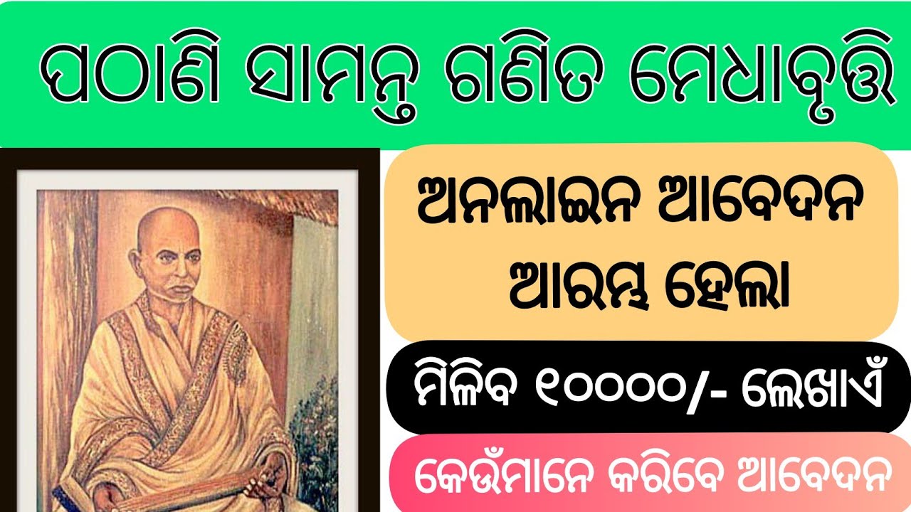 Pathani Samanta Mathematics Scholarship 2021-22//Last Date //How to ...