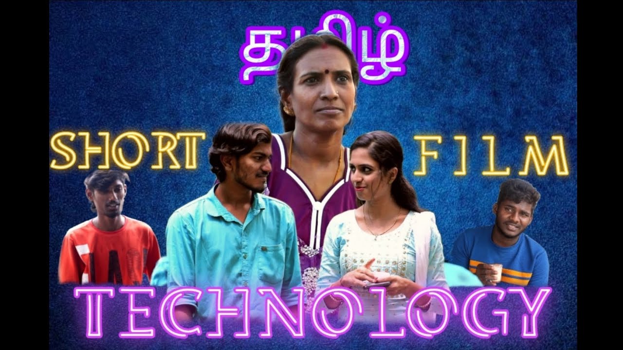 TECHnoLOGY TAMIL SHORT FILM | VINODH | MANOJ | ANITHA | RAJA | VAISHU | RICHARD |RANJU |# ...