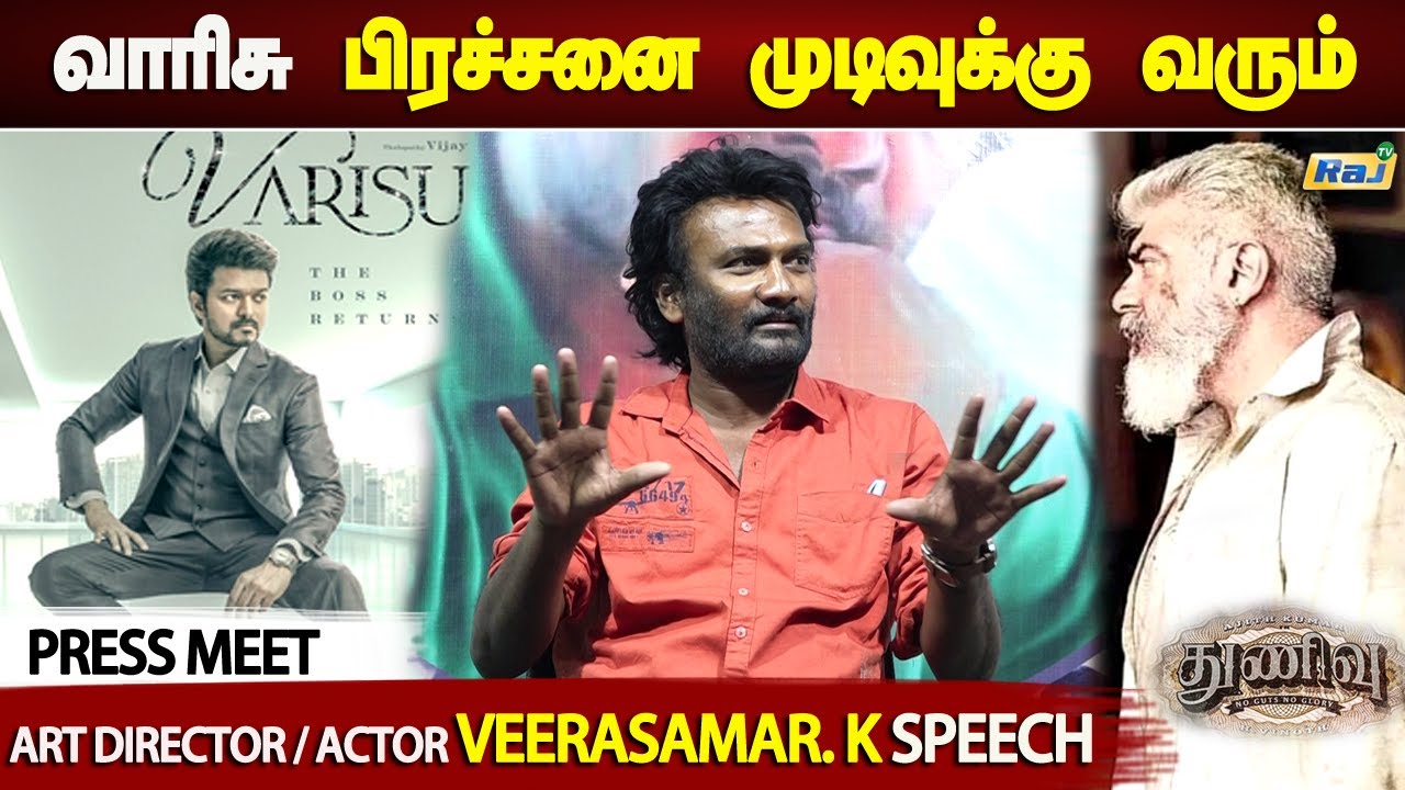 Varisu பிரச்சனை முடிவுக்கு வரும்! - Veerasamar. K Art Director/Actor ...