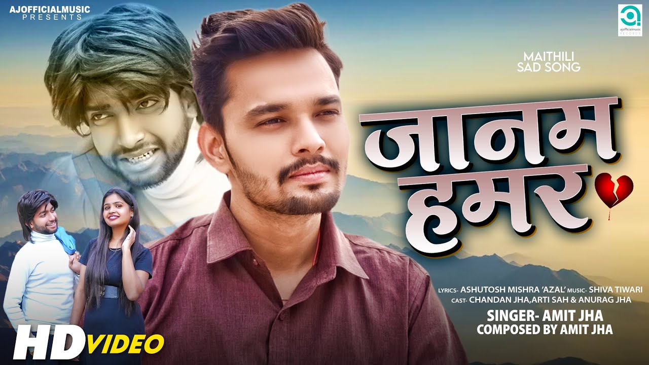 जानम हमर | Janam Hamar (Official Video) Amit Jha | Maithili Sad Song ...
