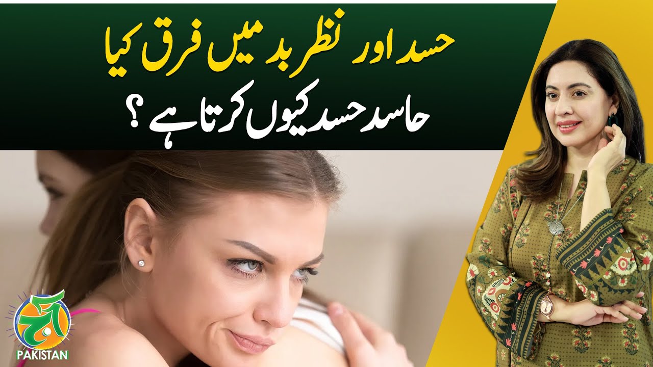 Difference Between Envy and Evil Eye – Why Do Envious People Harbor ...
