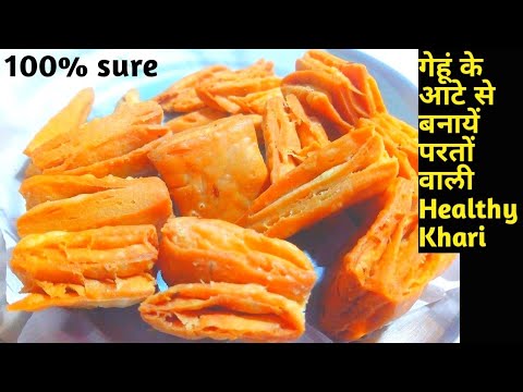 Khari|गेहूं के आटे से बनाये बेकरी जैसी कूरकूरी परतों वाली जीरा बटर खारी ...