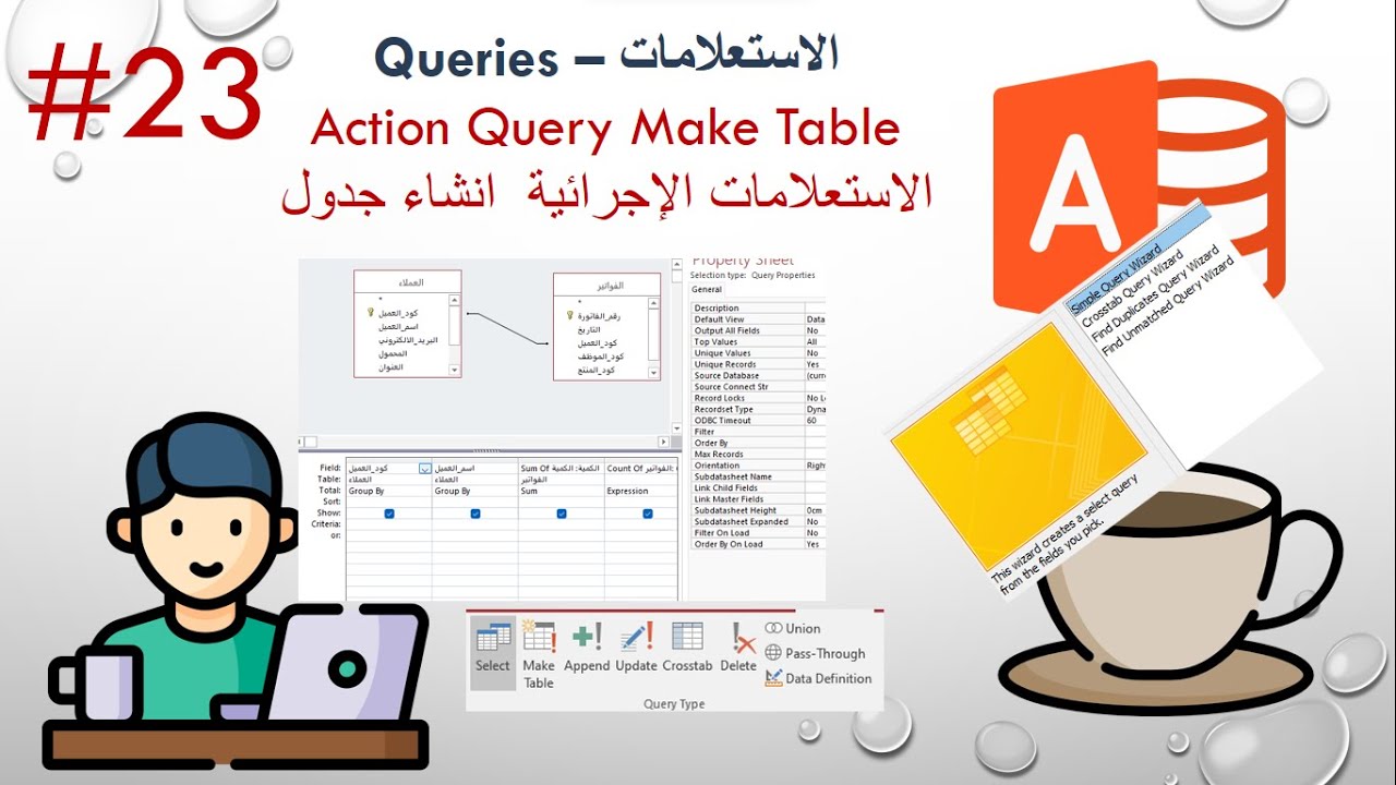 23 Action Query Make Table الاستعلامات الإجرائية انشاء جدول - YouTube
