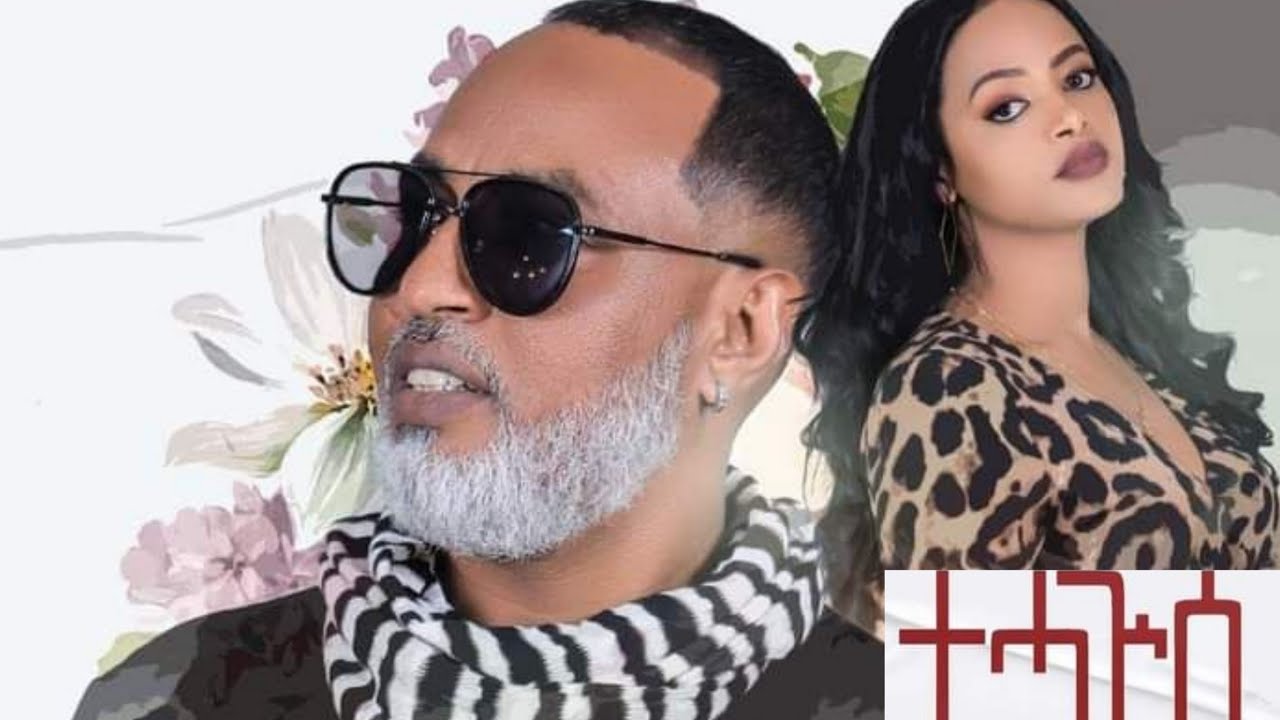 TEDROS HAGOS TEHAGUSE WITH LYRICS || ቴድሮስ ሐጎስ ተሓጒሰ በግጥም || New Eritrean ...