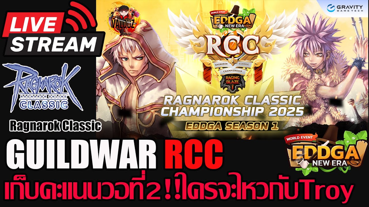 [ROC]EP.12: 🔥GuildWar RCC เซิฟEddga วอที่2!! กิลไหนจะไหวกับTroyมาดูกัน🔥 ...