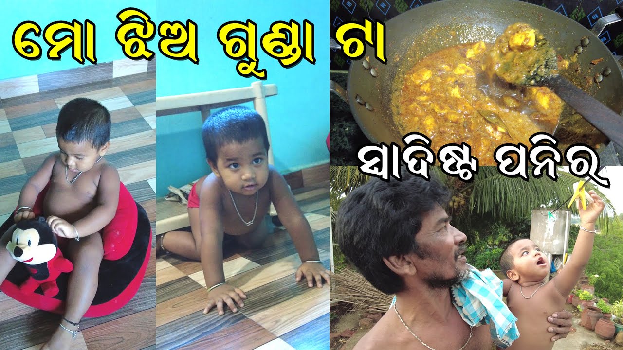 ମୋ ଝିଅ ଗୁଣ୍ଡା ଟା I Daily Vlog I Pabitra Pari Vlogs I Daily Life I ...