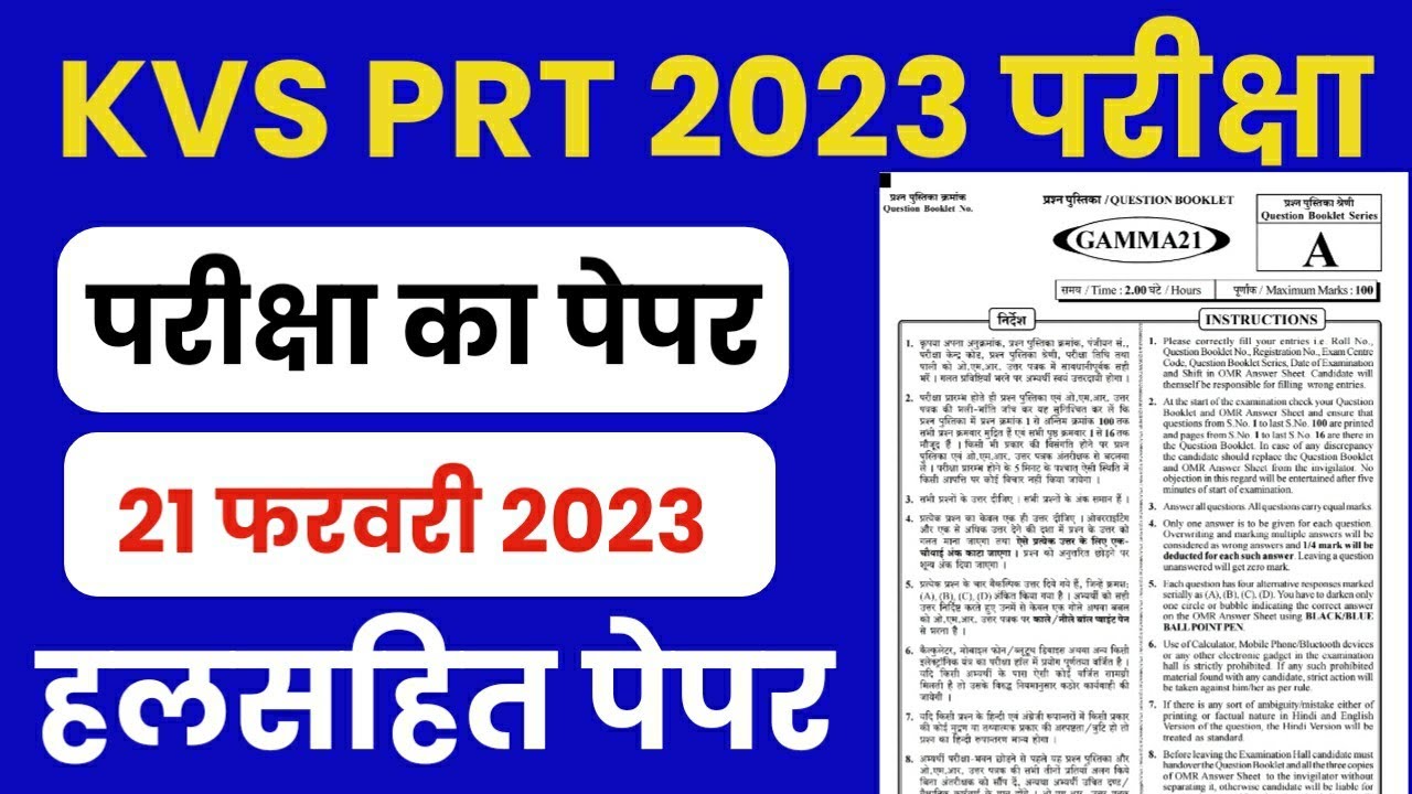 KVS PRT 21 February 2023 1st Shift Paper | kvs prt 21 feb 2023 1st ...