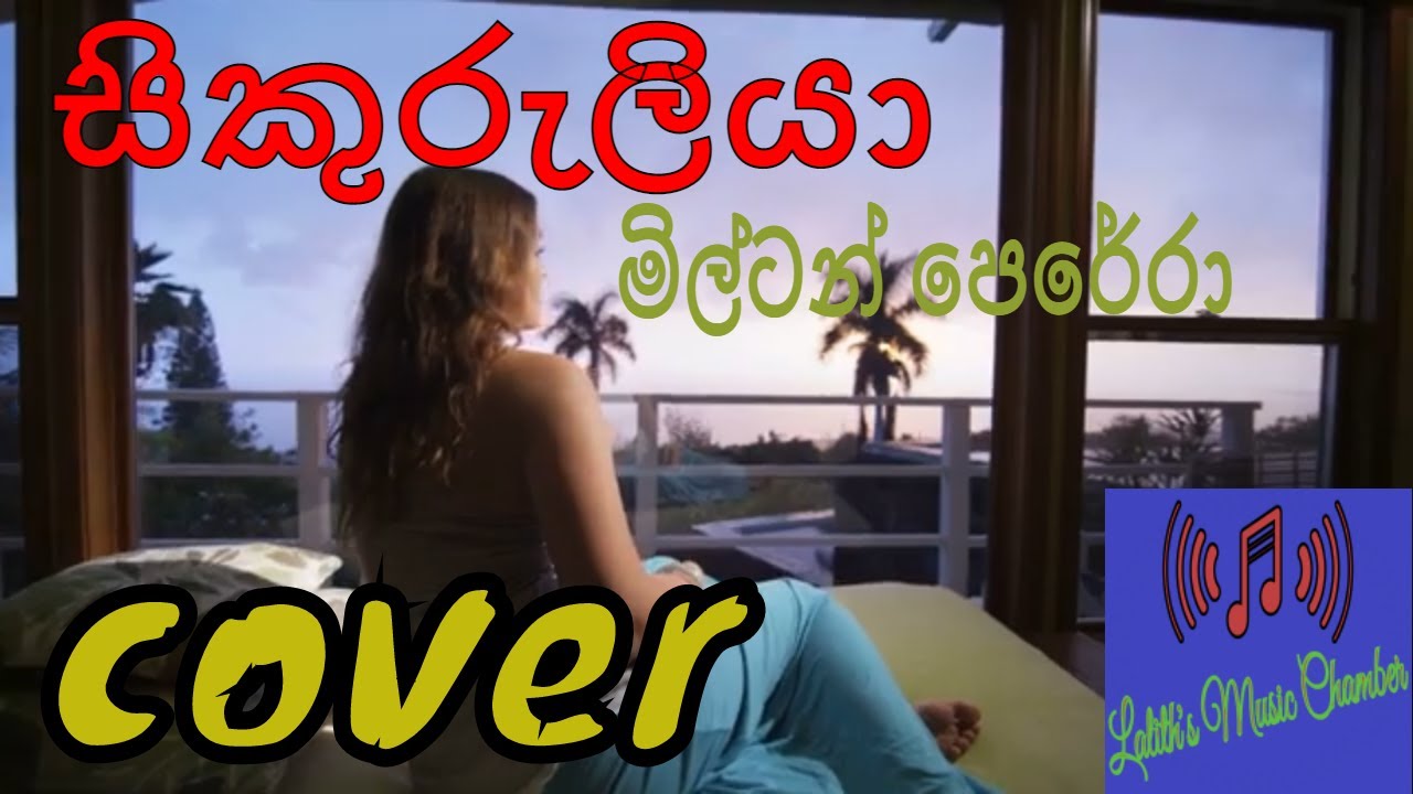 ¶ සියුමැලියා සිකුරුලියා _ ජේ ඒ මිල්ටන් පෙරේරා _ Siyumaliya sikuruliya ...