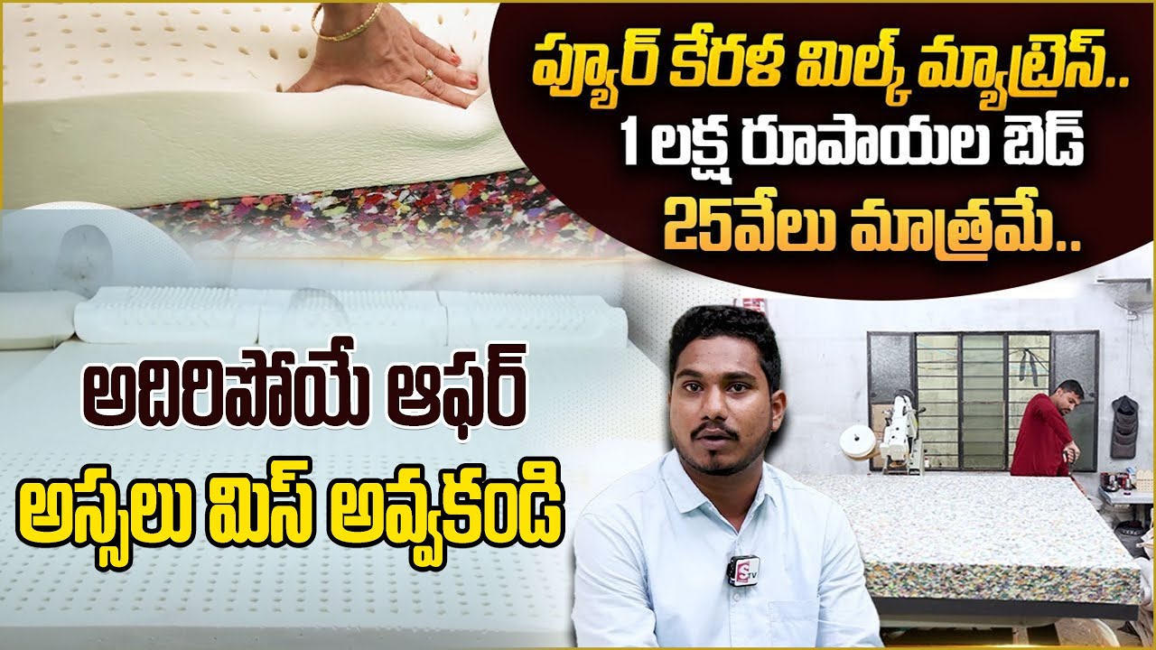 Relaxpro Mattresses | Best Mattress for back pain | Best Mattresses Online Order | SumanTV Money ...