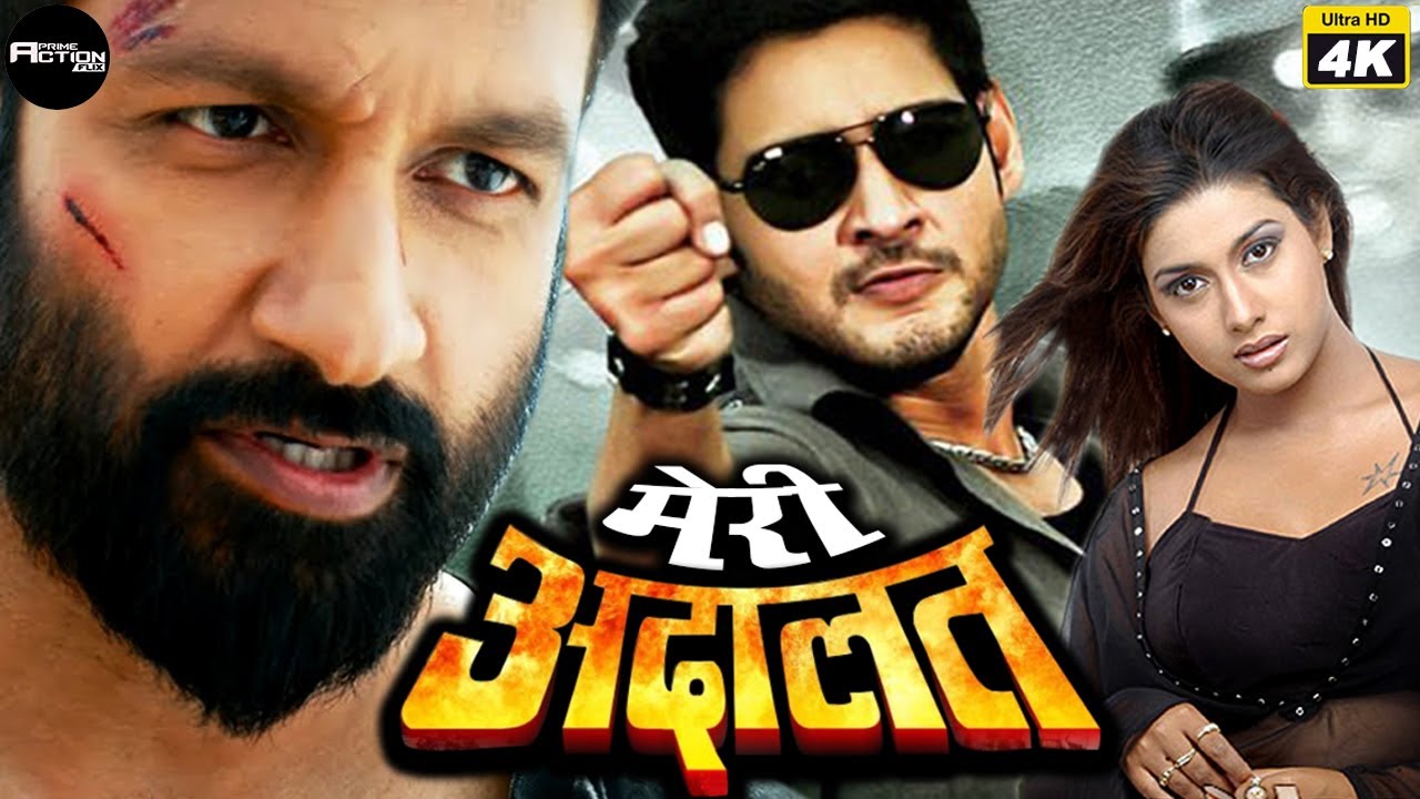 Meri Adalat - मेरी अदालत - Action Movie - Mahesh Babu, Gopichand - YouTube