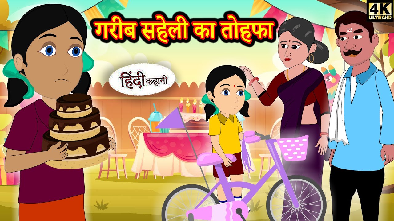 गरीब सहेली का तोहफा hindi kahaniya | Story Time | Saas Bahu | New Story ...