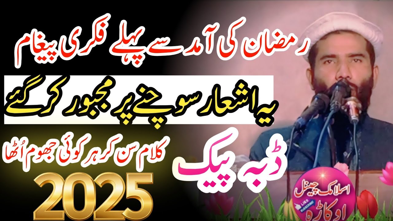 Beautiful New Naat HD video by Qari ijaz ur Rehman Muhammadi sab #2025 ...