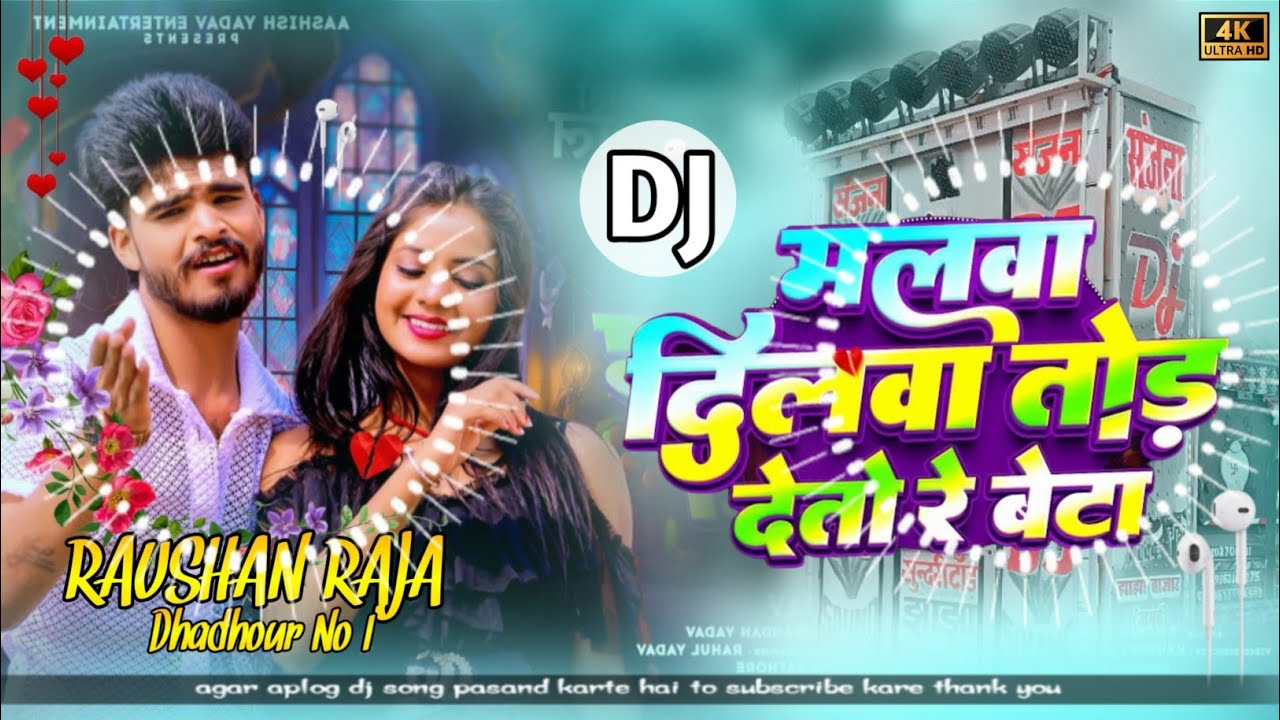 Dj Rani Music || Malwa Dilwa Tod Detau Re Betwa || Ashish Yadav || Dj ...