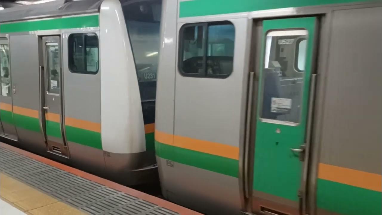 JR東日本E233系3000番台宮ヤマU231編成+E231系1000番台宮ヤマU527編成併結編成始発電車847M高崎線普通籠原行き上野駅(JU02)17時11分発車 - YouTube
