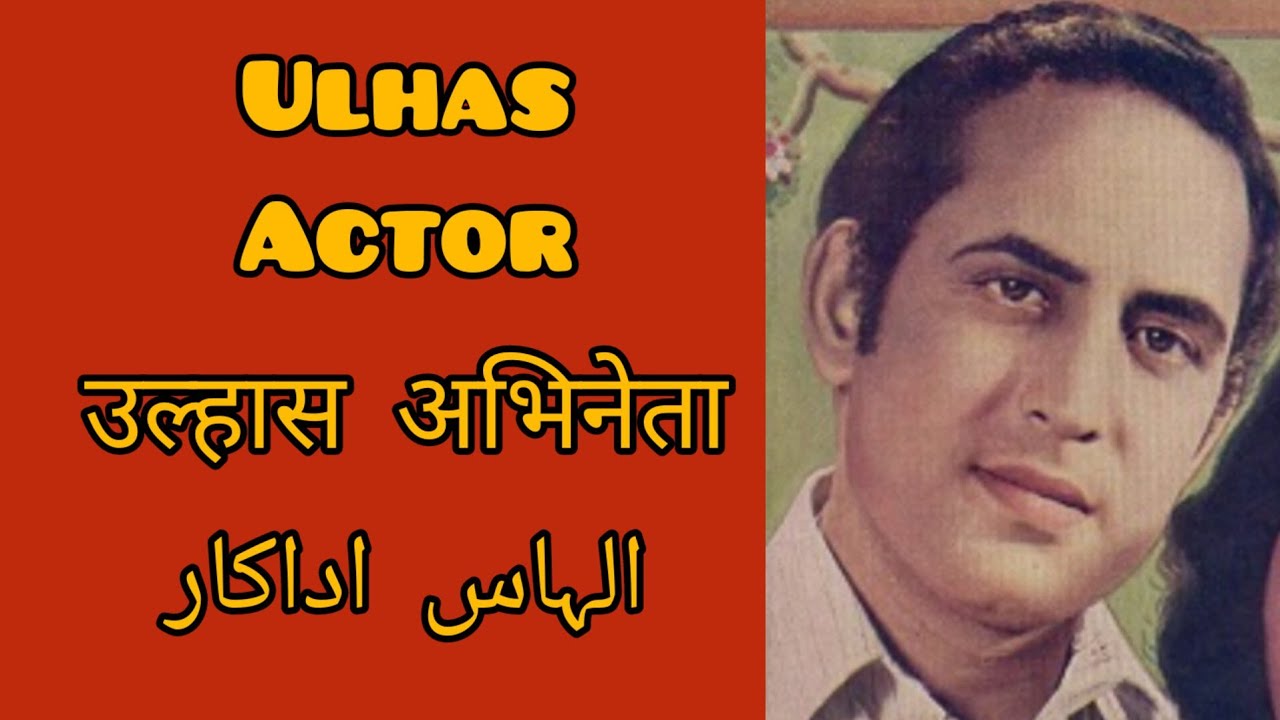 Ulhas Actor उल्हास अभिनेता الہاس اداکار - YouTube