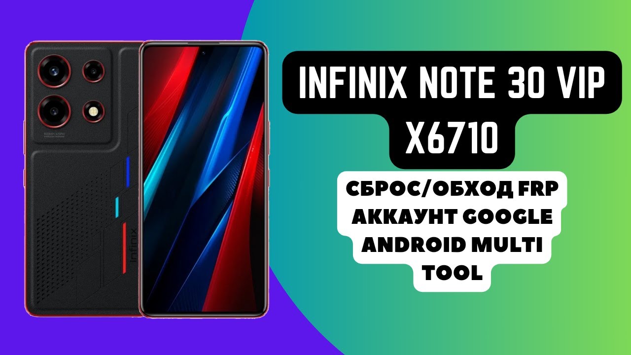 INFINIX NOTE 30 VIP (X6710). FRP! Сброс/обход аккаунта гугл google ...