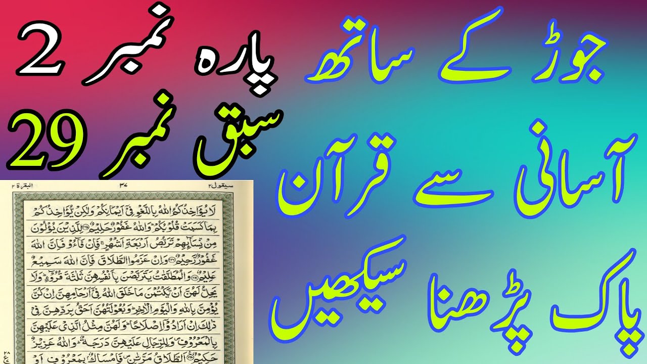 Learn Quran Online ! Lesson 29 ! Para 2 ! Jor k sath - YouTube