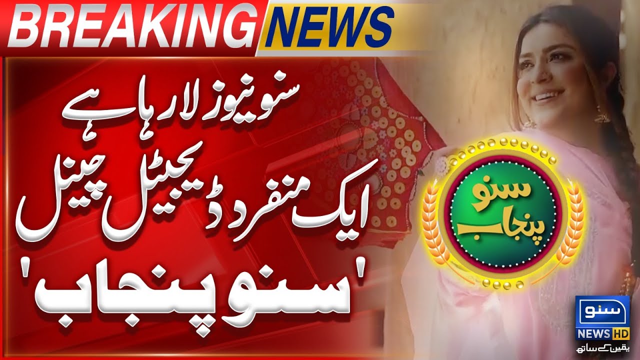 "Suno Punjab" is coming | Suno News Presents unique digital channel ...