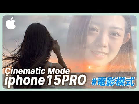 Ning-Shot on iPhone 15 Pro | CINEMATIC MODE - YouTube