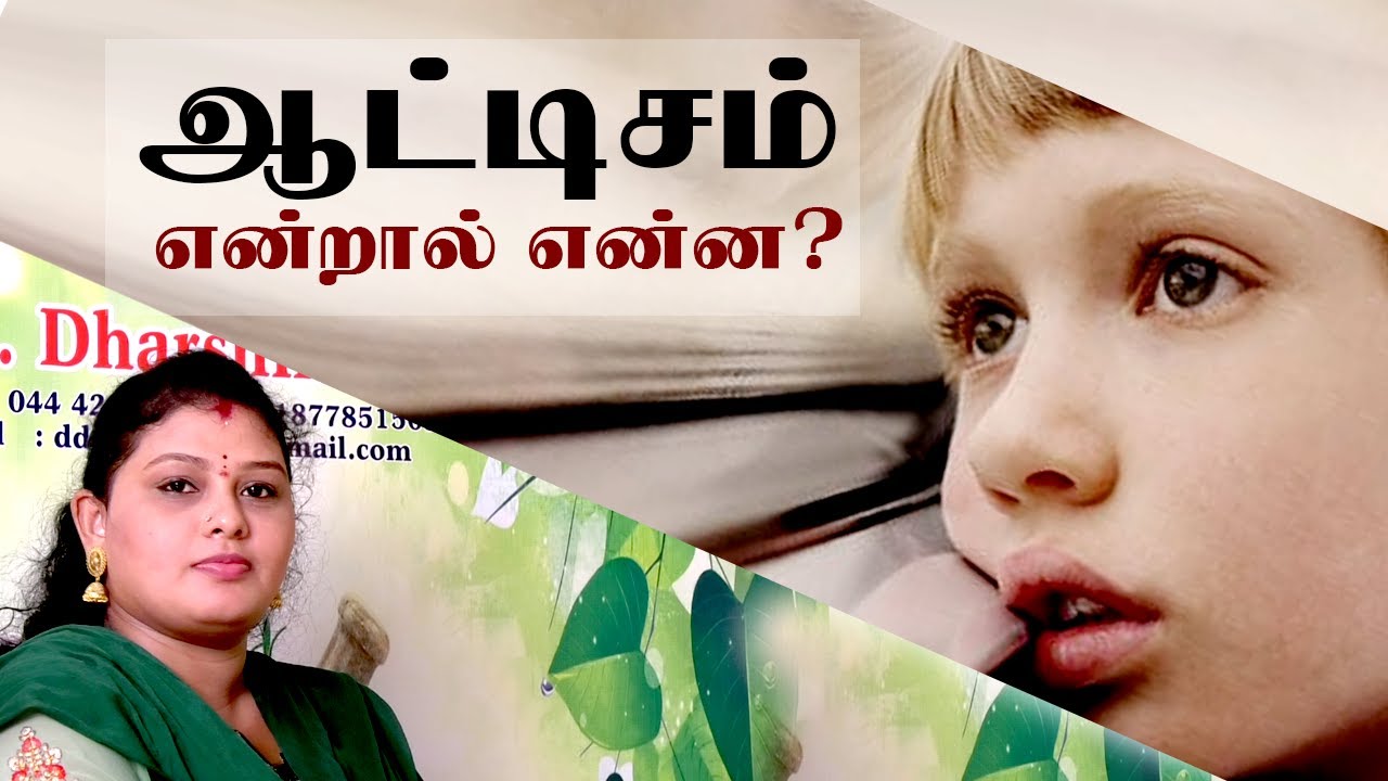 Autism spectrum disorder | Part-01| AUTISM explained in TAMIL | Dr.G ...