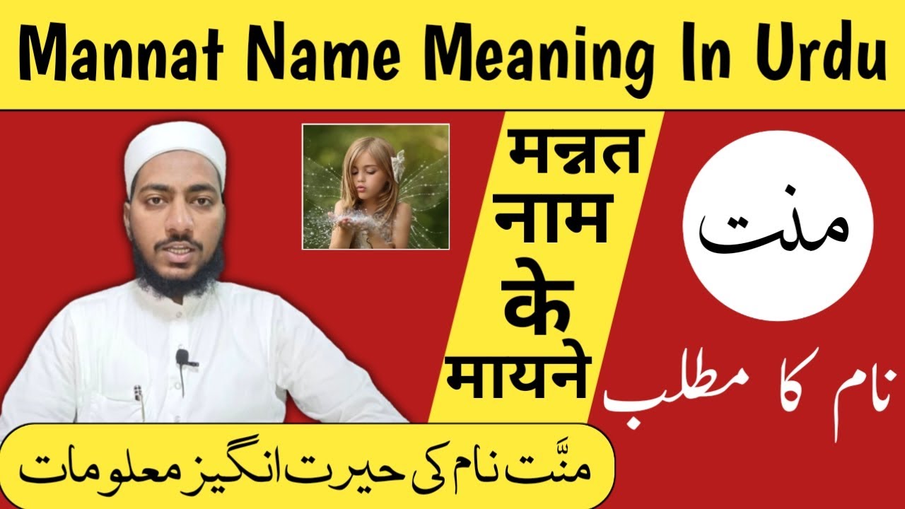 Mannat Name Meaning In Urdu || mannat naam ka matlab || Mufti Sadaqat Official || Mannat Name ...